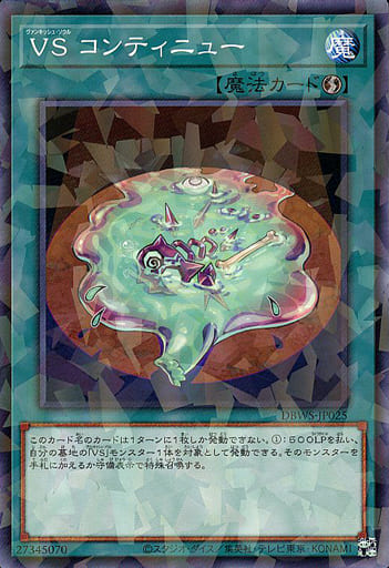 駿河屋 - DBWS-JP025[NP]：VS コンティニュー（デッキビルドパック ワイルド・サバイバーズ）