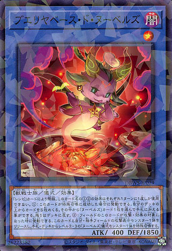 DBWS-JP029 [NP] : ブエリヤベース de ヌーベルズ | Toy Hobby | Suruga-ya.com