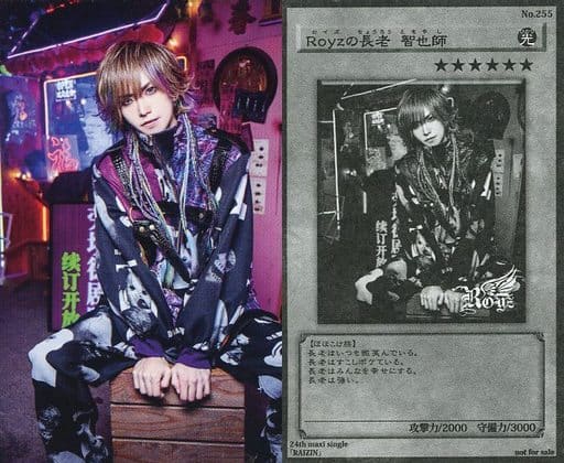 Collection card (male) / Special trading card with CD "RAIZIN" No. 255 ...