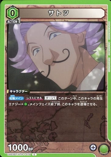 UA03BT/HTR-1-079 [C] : Satto | Toy Hobby | Suruga-ya.com