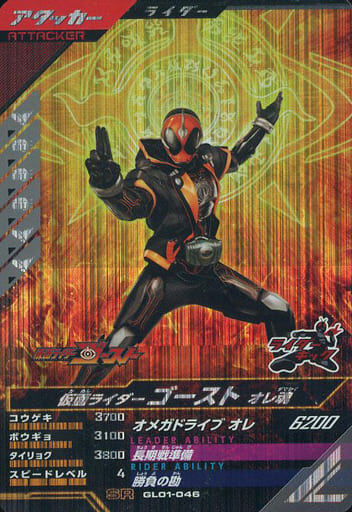 GL01-046 [Super Rare] : Kamen Rider Ghost Ore Soul | Toy Hobby | Suruga ...