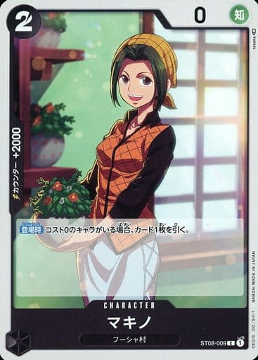 ONE PIECE Trading Card Game / C/CHARACTER / Start Deck Side Monkey D. Luffy 【 ST-08 】 ST08-009 ...