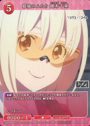 駿河屋 - BB-LR-082SD[SD]：最強のふたり 錦木千束（ビルディバイド）