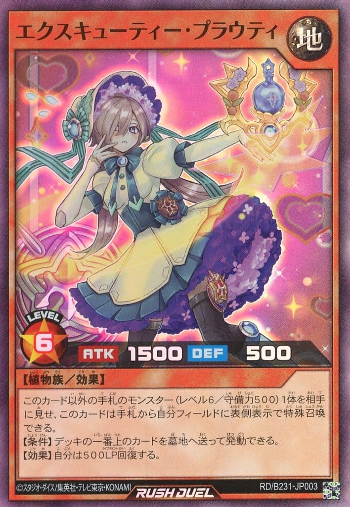 駿河屋 - RD/B231-JP003[SR]：エクスキューティー・プラウティ（遊戯王ラッシュデュエル）