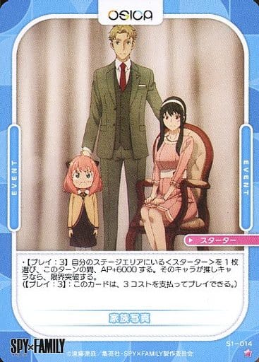 駿河屋 - S1-014[ST]：家族写真（OSICA（オシカ））