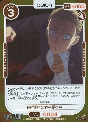 駿河屋 - 01-004[RP]：(ホロ)ロイド・フォージャー（OSICA（オシカ））