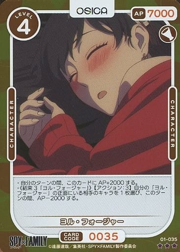 駿河屋 - 01-035[RP]：(ホロ)ヨル・フォージャー（OSICA（オシカ））