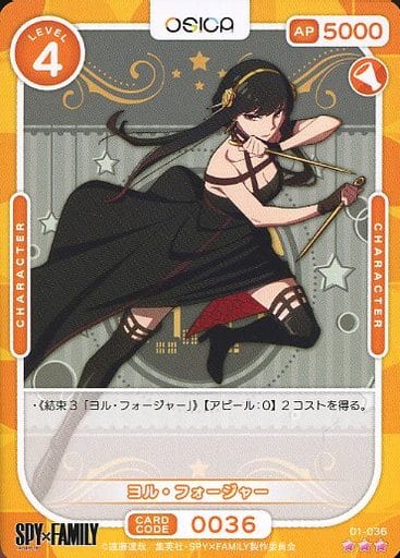 01-036 [R] : Yol Forger | Toy Hobby | Suruga-ya.com