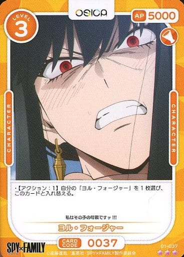 01-037 [R] : Yol Forger | Toy Hobby | Suruga-ya.com