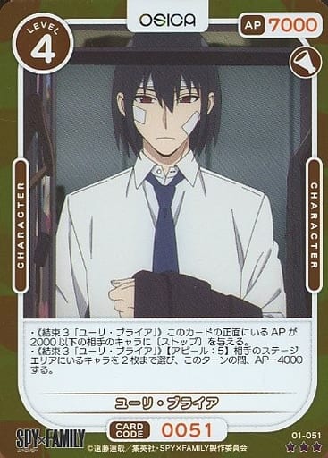 駿河屋 - 01-051[RP]：(ホロ)ユーリ・ブライア（OSICA（オシカ））