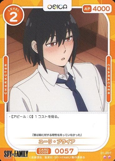 駿河屋 - 01-057[N]：ユーリ・ブライア（OSICA（オシカ））