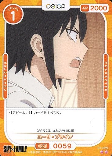 駿河屋 - 01-059[N]：ユーリ・ブライア（OSICA（オシカ））