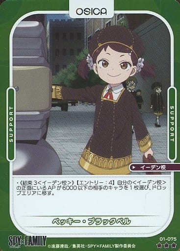 駿河屋 - 01-075[RP]：(ホロ)ベッキー・ブラックベル（OSICA（オシカ））