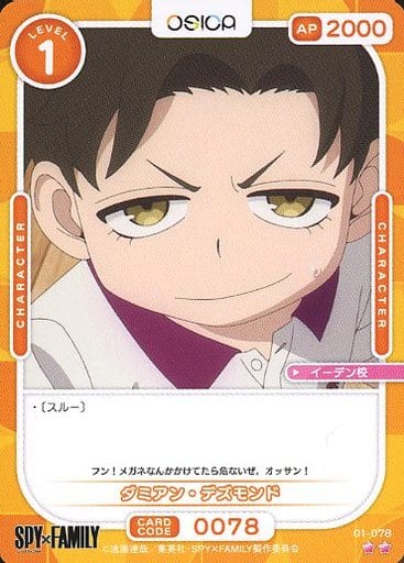 駿河屋 - 01-078[N]：ダミアン・デズモンド（OSICA（オシカ））