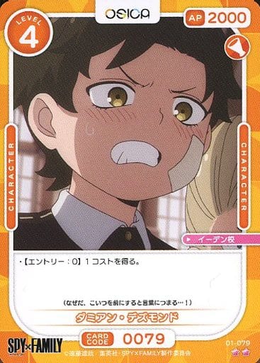 駿河屋 - 01-079[N]：ダミアン・デズモンド（OSICA（オシカ））