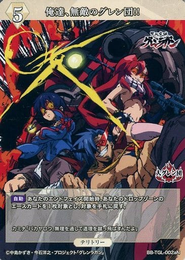 BB-TGL-002aN [N] : We are the invincible Glen Group! / Kamina | Toy Hobby | Suruga-ya.com