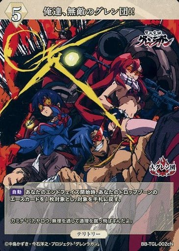 BB-TGL-002cN [N] : We, Invincible Glen Group! / yoko | Toy Hobby | Suruga-ya.com