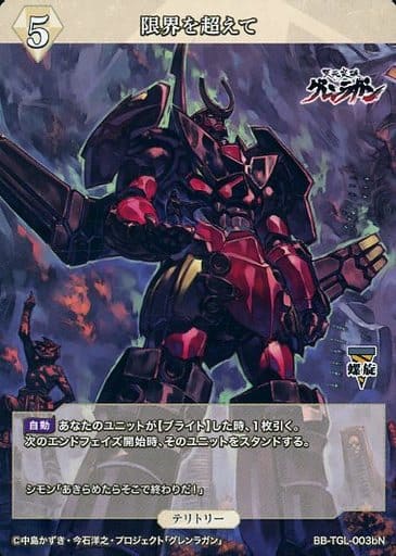 BB-TGL-003bN [N] : Beyond limit / Simon | Toy Hobby | Suruga-ya.com