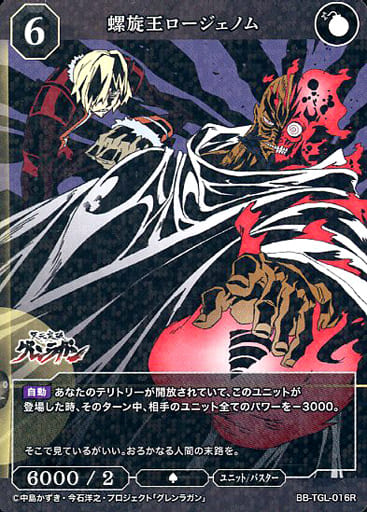 BB-TGL-016R [R] : Spiral King ロージェノム | Toy Hobby | Suruga-ya.com