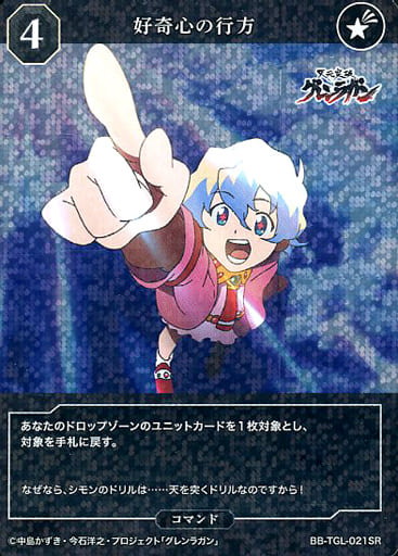 駿河屋 - BB-TGL-021SR[SR]：好奇心の行方（ビルディバイド）