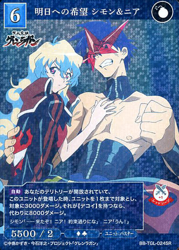 Building Divide / SR / Blue / Booster Pack GURREN LAGANN BB-TGL-024SR [Super Rare] : Hope for ...