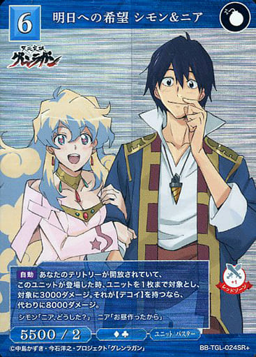 BB-TGL-024SR + [SR +] : Hope for the Future Simon & Nia | Toy Hobby | Suruga-ya.com