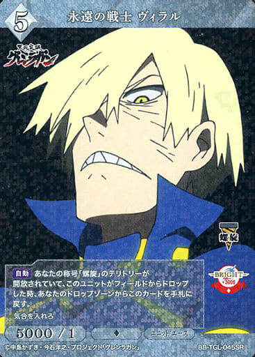 BB-TGL-045SR [Super Rare] : Eternal Warrior Viral | Toy Hobby | Suruga-ya.com