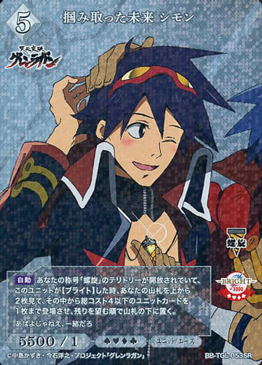 Building Divide / SR / White / Booster Pack GURREN LAGANN BB-TGL-053SR [Super Rare] : The Future ...