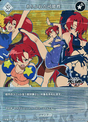 Building Divide / SR + / White / Booster Pack GURREN LAGANN BB-TGL-058SR + [SR +] : a common ...