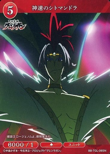 BB-TGL-065N [N] : Divine シトマンドラ | Toy Hobby | Suruga-ya.com