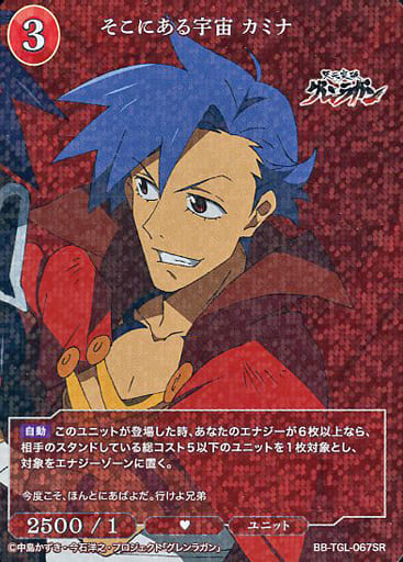 駿河屋 - BB-TGL-067SR[SR]：そこにある宇宙 カミナ（ビルディバイド）