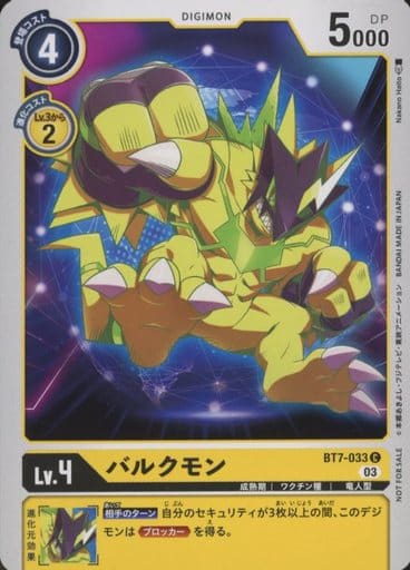 BT7-033 [C] : Bulkmon (new illustration version) | Toy Hobby | Suruga ...