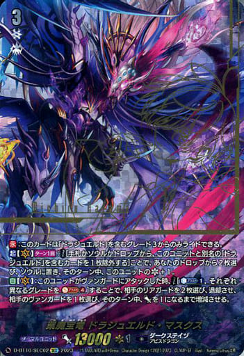 Vanguard/SEC/Normal Unit/Booster Pack第10彈 D-BT10/SEC02[SEC]:業魔寶竜ドラジュエルド·馬斯剋斯 | 玩具模型 | Suruga-ya.com