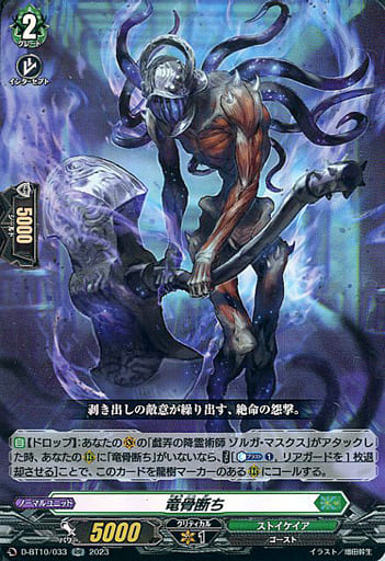 D-BT10/033 [RR] : Keel breaking | Toy Hobby | Suruga-ya.com