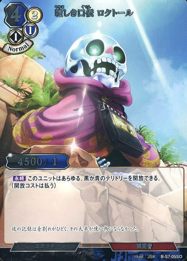 B-S7-05SD [R] : Bragging Kuden Roquetor | Toy Hobby | Suruga-ya.com