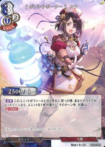 B-B9-58N [N] : Bottle Supporter Kana (parallel) | Toy Hobby | Suruga-ya.com