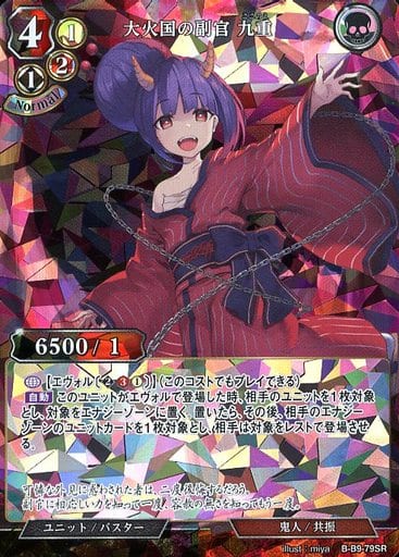 B-B9-79SR [Super Rare] : Fukukan Kokonoe of Great Fire | Toy Hobby ...