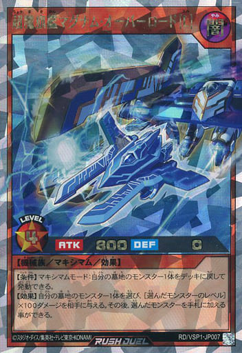 Yu-Gi-Oh : Rush Duel / ORR / Maximum Monster / VS Pack Maximum Force RD ...