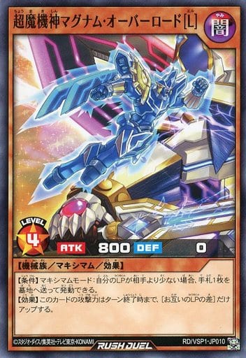 駿河屋 - RD/VSP1-JP010[N]：超魔機神マグナム・オーバーロード[L]（遊戯王ラッシュデュエル）