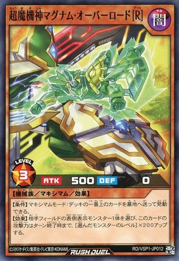 RD/VSP1-JP012 [N] : magnum Overload [R] | Toy Hobby | Suruga-ya.com