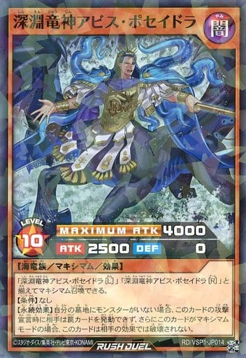 Yu-Gi-Oh : Rush Duel / NP / Maximum Monster / VS Pack Maximum Force RD ...