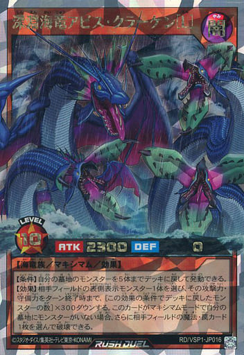 Yu-Gi-Oh : Rush Duel / ORR / Maximum Monster / VS Pack Maximum Force RD/VSP1-JP016 [ORR] : Deep ...