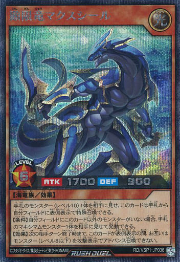 Yu-Gi-Oh : Rush Duel / SE / Effect Monster / VS Pack Maximum Force RD/VSP1-JP036 [SE ...