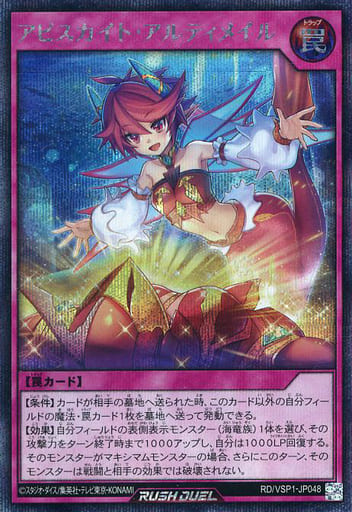 Yu-Gi-Oh : Rush Duel / SE / Trap / VS Pack Maximum Force RD/VSP1-JP048 [SE] : The Abyss Kite al ...