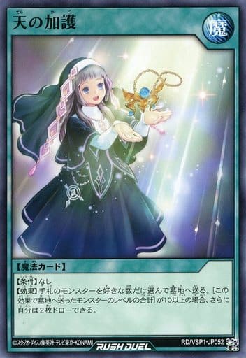 RD/VSP1-JP052 [N] : Divine grace | Toy Hobby | Suruga-ya.com