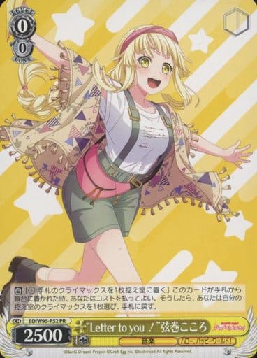 BD/W95-P52 [PR] : "Letter to you!" Kokoro Tsurumaki | Toy Hobby ...