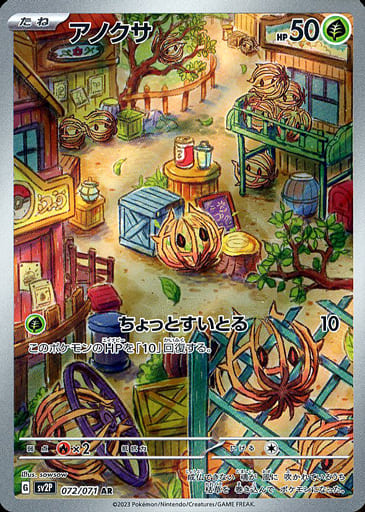 072/071 [AR] : (Kira) アノクサ | Toy Hobby | Suruga-ya.com