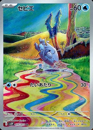 075/071 [AR] : (Kira) Sebie | Toy Hobby | Suruga-ya.com