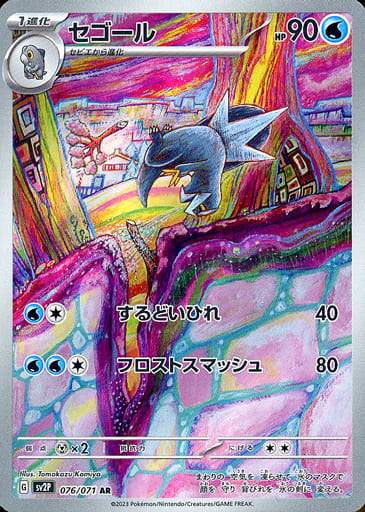 Pokémon Trading Card Game / AR / Water / Scarlet & Violet Expansion ...