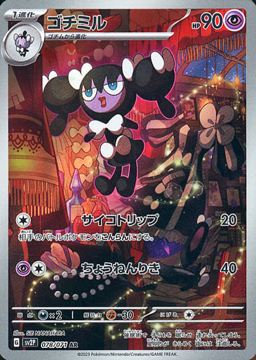 078/071 [AR] : (Kira) Gotchi Mill | Toy Hobby | Suruga-ya.com